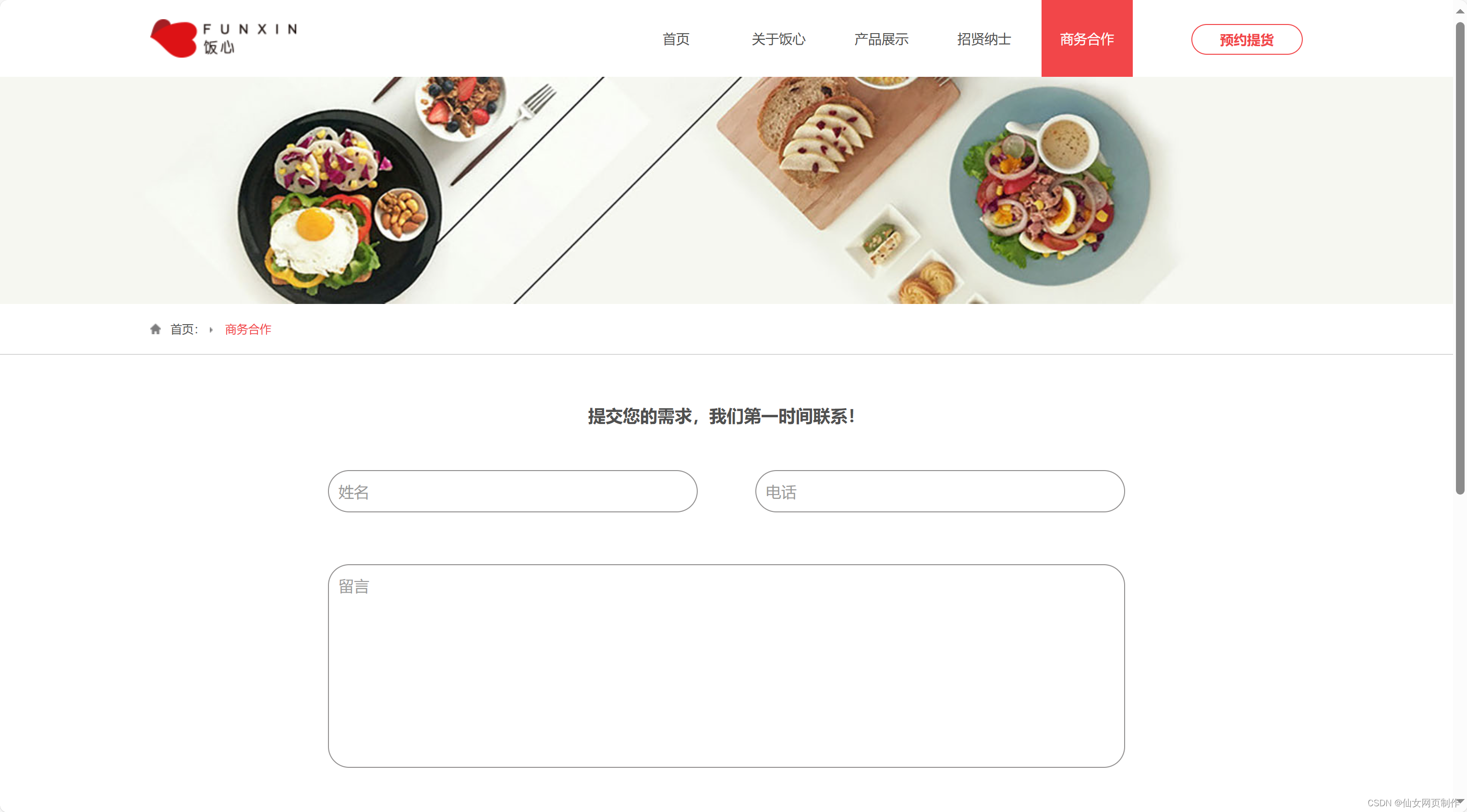 116. 大学生HTML期末大作业 ―【高端的饭心美食网页】 Web前端网页制作 html+css+js_effect: "leftloop",-CSDN博客