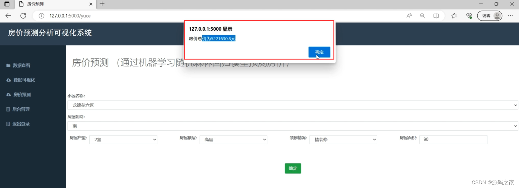 基于python房价预测系统 数据分析爬虫可视化大屏 计算机毕业设计(附源码) Python源码之家 永洪数据分析社区