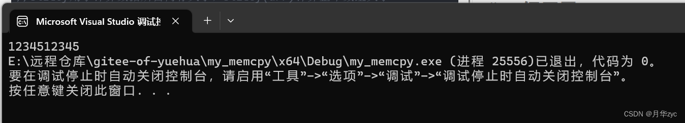 memcpy与memmove的应用与模拟实现-CSDN博客