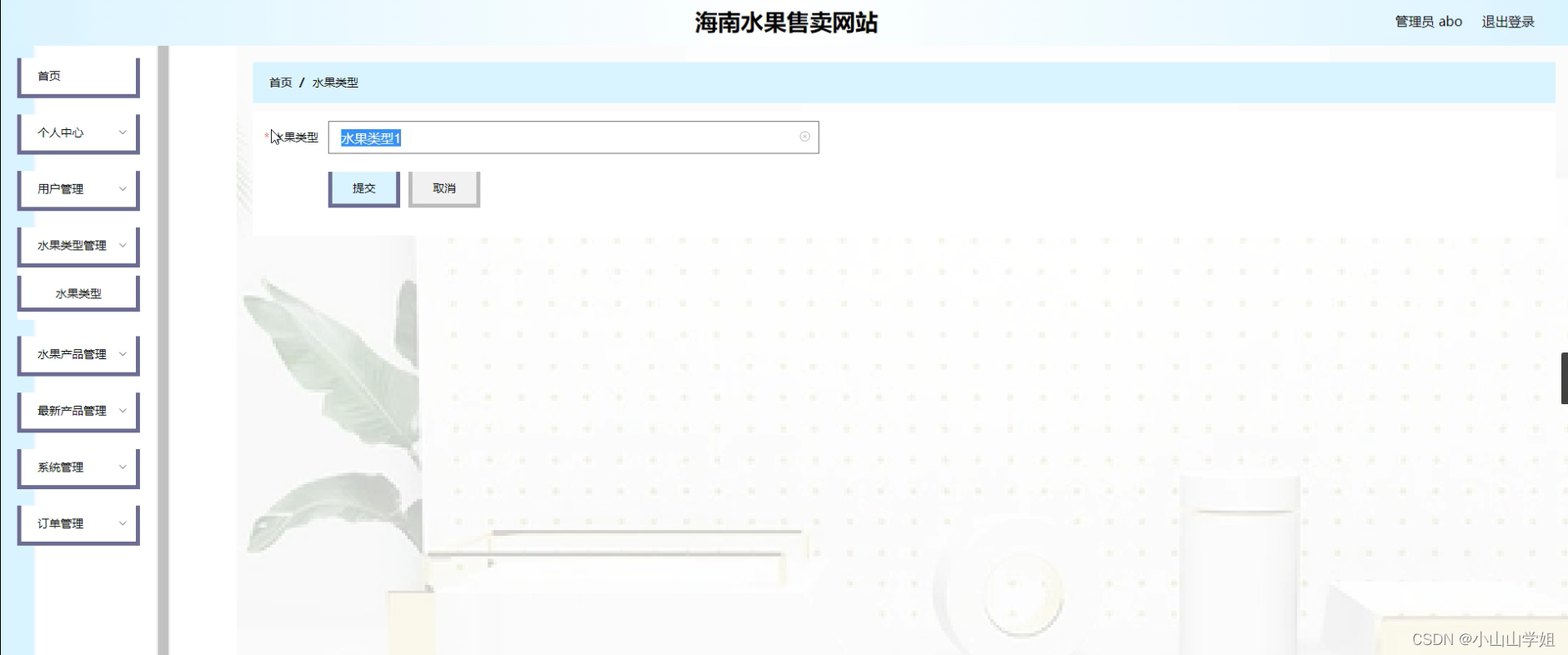 Springboot毕设项目海南水果售卖网站61dkfjava+VUE+Mybatis+Maven+Mysql+sprnig）-CSDN博客