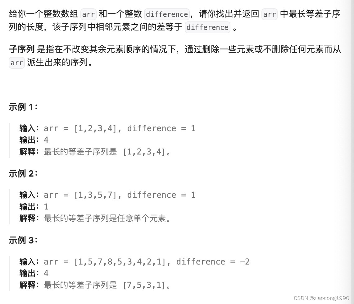[leetcode]longest-arithmetic-subsequence-of-given-difference. 最长定差子序列-CSDN博客