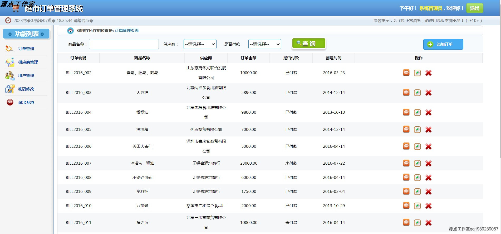 Java/jsp/servlet/订单管理系统/Mysql/源码-CSDN博客
