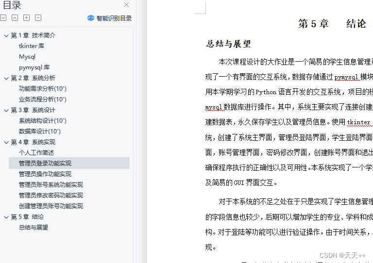 基于tkinter Mysql的学生信息管理系统pythontkintermysql的学生管理系统 Csdn博客