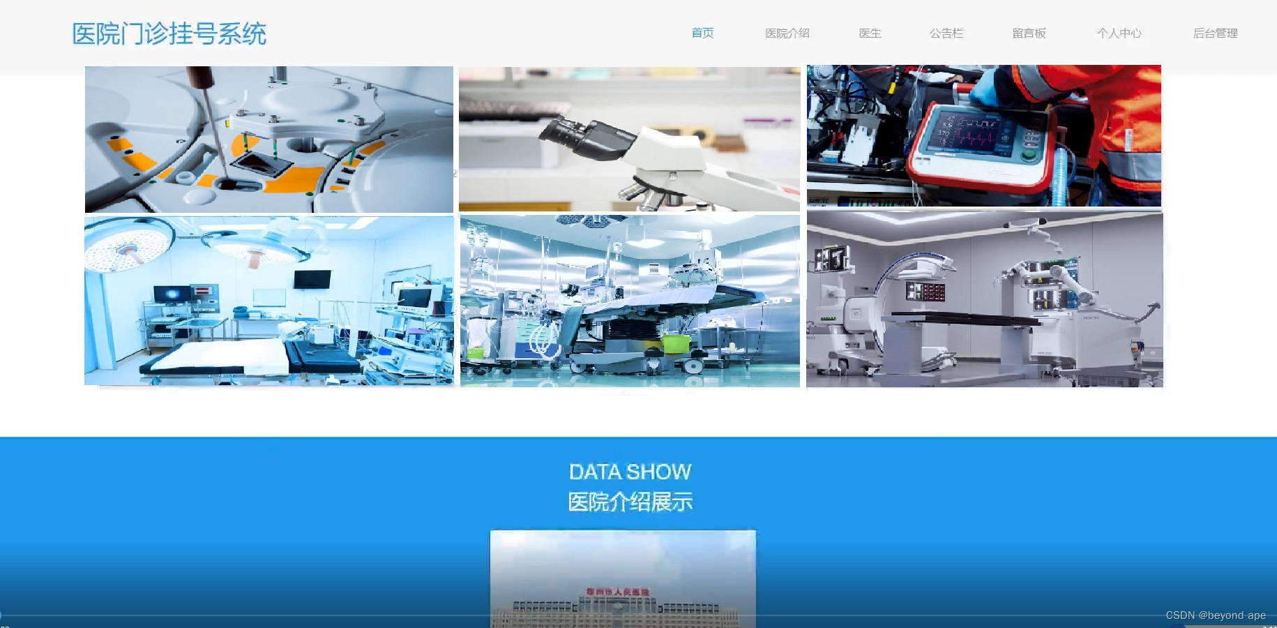 Java项目:医院挂号门诊管理系统(java+SSM+JSP+JQUERY+Layui+Mysql)_java医院就诊平台-CSDN博客