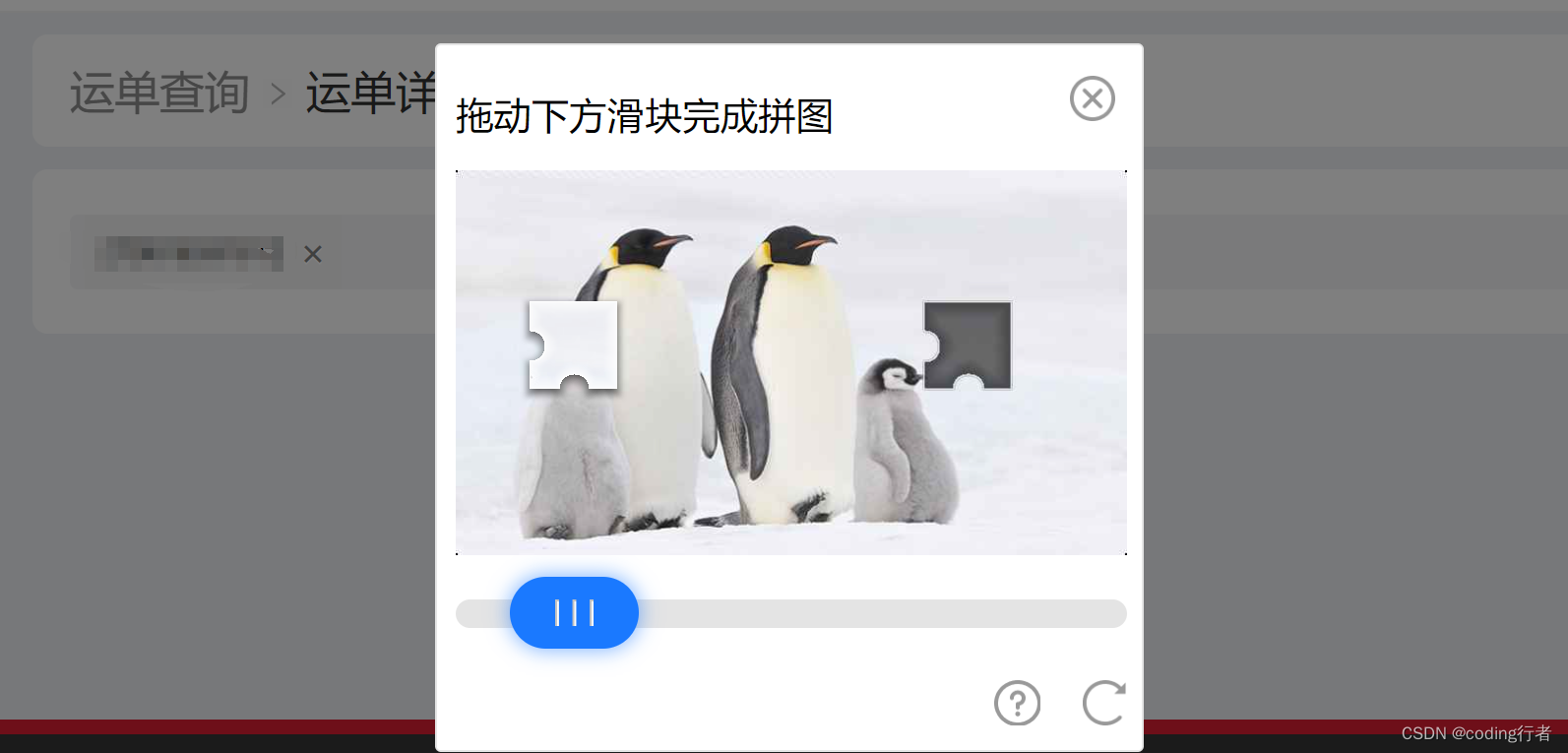 通过PyAutoGUI+DrissionPage+Cv2，实现滑块的自动验证_pyautogui滑块-CSDN博客