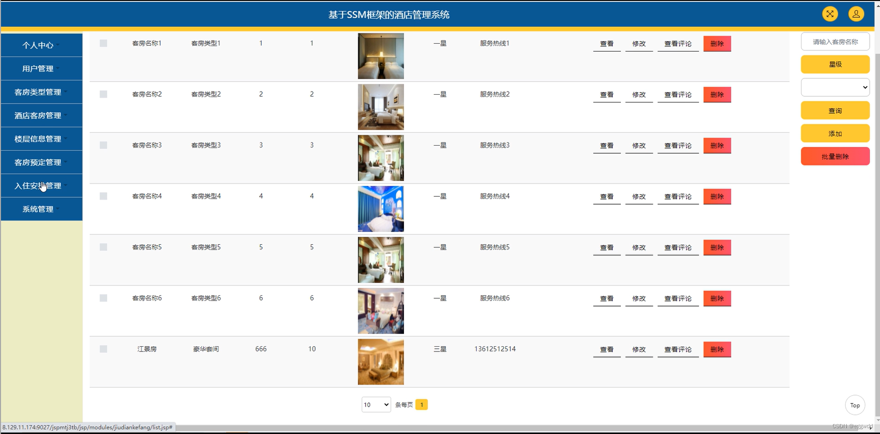 ssm+JSP计算机毕业设计基于SSM框架的酒店管理系统tj3tb【源码、程序、数据库、部署】_ssm+jsp酒店管理系统-计算机毕业设计-CSDN博客