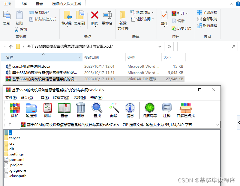 基于ssm的高校设备信息管理系统的设计与实现源码开题 Csdn博客
