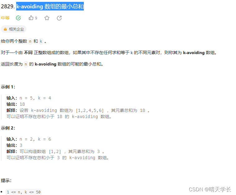 LeetCode算法心得——k-avoiding 数组的最小总和（标记数组）-CSDN博客