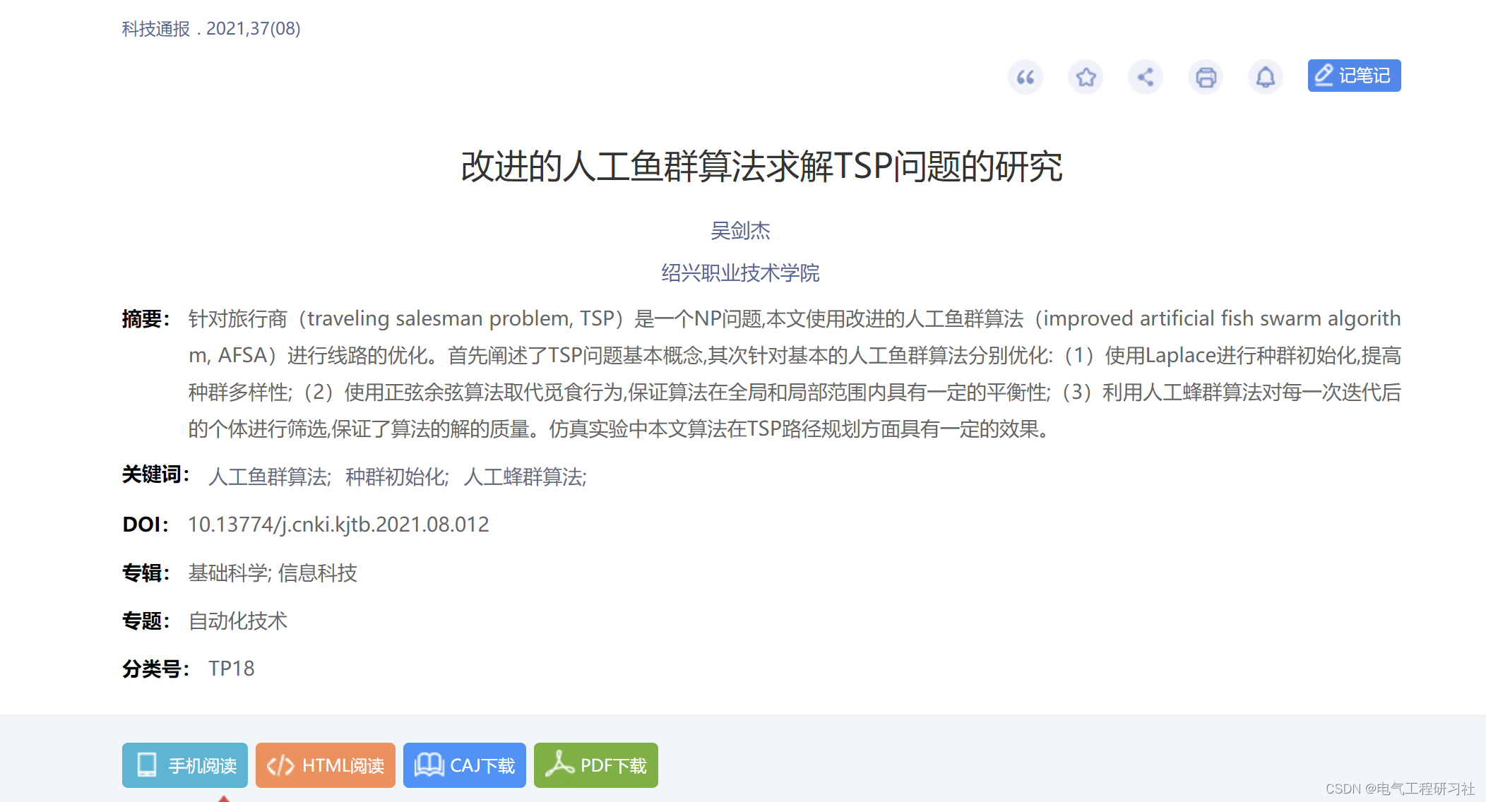 改进的人工鱼群算法求解TSP问题的研究（Matlab代码实现）_人工鱼群算法matlab代码-CSDN博客