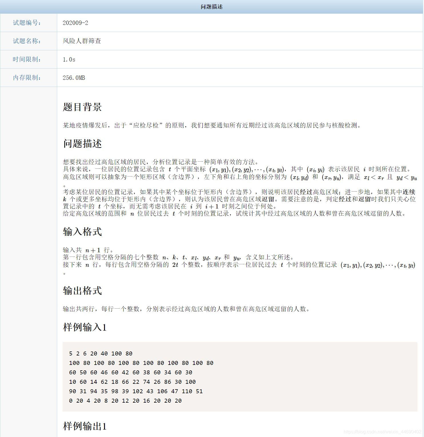ccf csp 202009-2风险人群筛查（python）_csp风险人群筛查python-CSDN博客
