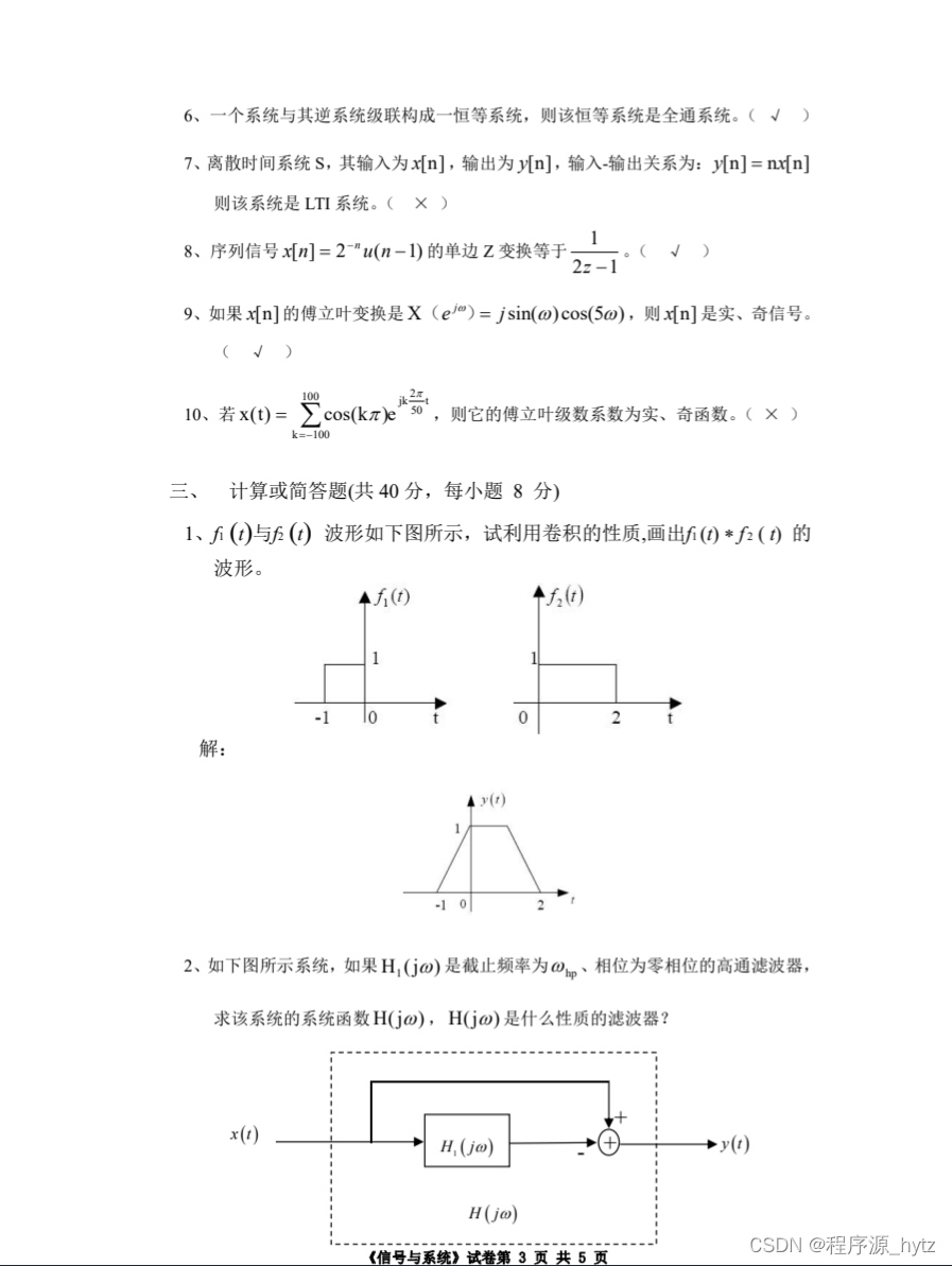 华南理工大学电子与信息学院信息工程2020-2021A信号与系统期末考_【华南理工大学电子与信息学院信息工程2020-2021a信号与系统期末考 - csdn ap-CSDN博客