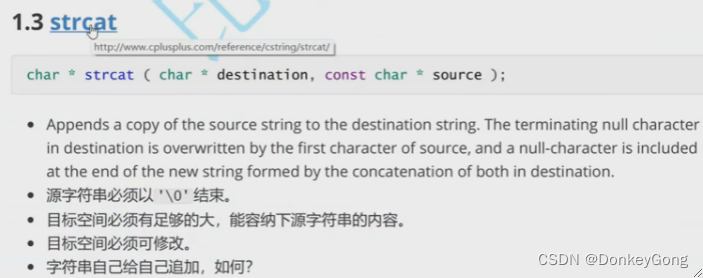 主題：字符串函數—strcat函數的功能與模擬實現-CSDN博客