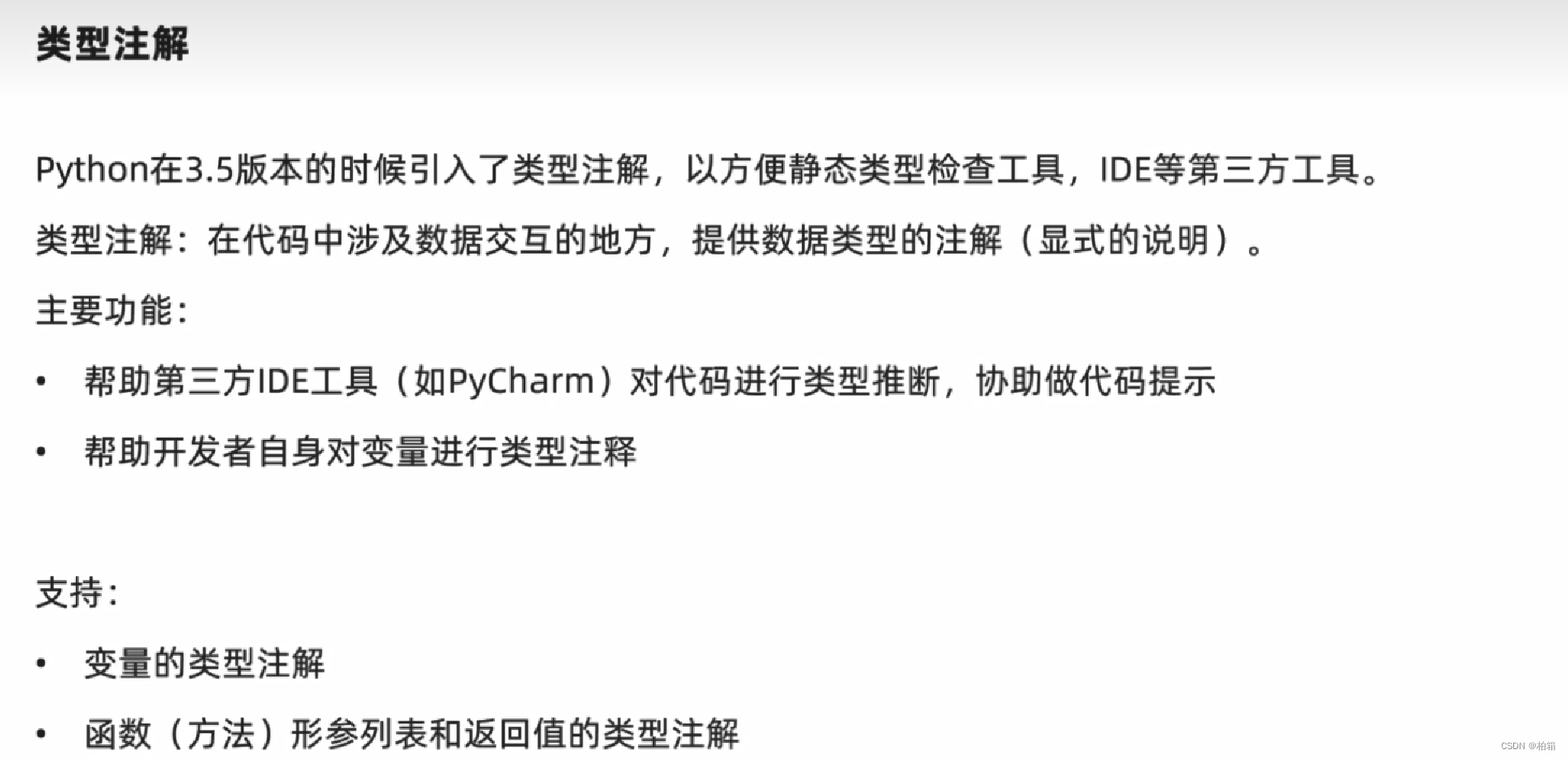 Python类型注解,多态详解python 类型注解 Csdn博客