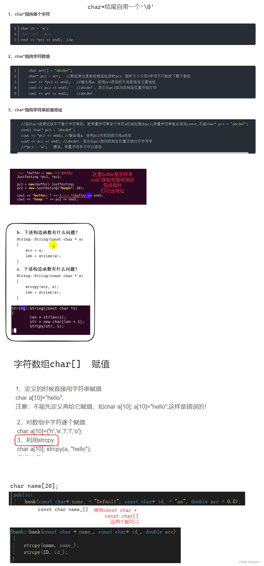 【C++】 --- 字符指针-char星_c++ 指针到char-CSDN博客