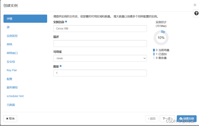云计算（三）——创建和操作虚拟机实例，创建和测试Fedora虚拟机实例，掌握OpenStack虚拟机实例的创建方法。下载为OpenStack ...