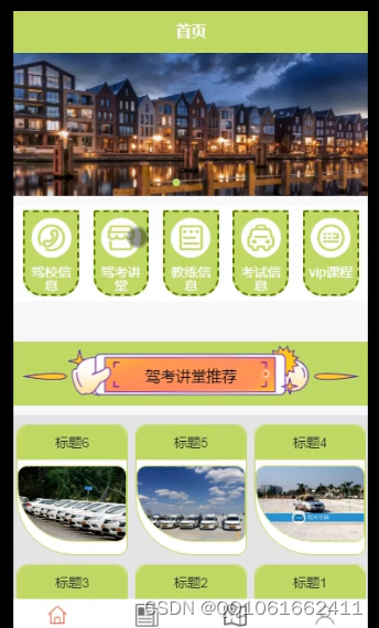 计算机毕业设计springbootvue基本微信小程序的驾校宝典系统 驾照考试系统基于vue的在线考试小程序前段部分 Csdn博客