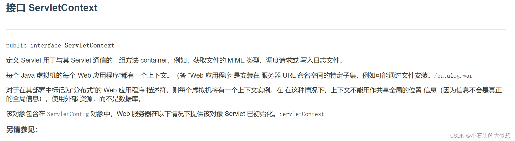 JavaWeb ServletContext 对象 应用_新建一个contextdemoservlet,完成以下功能: (1)获取servletcontext-CSDN博客