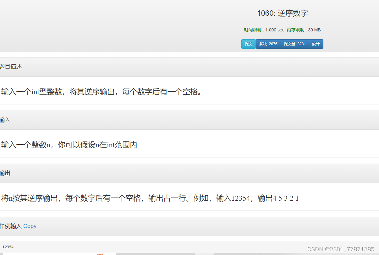 1060：逆序数字_1060: 逆序数字-CSDN博客