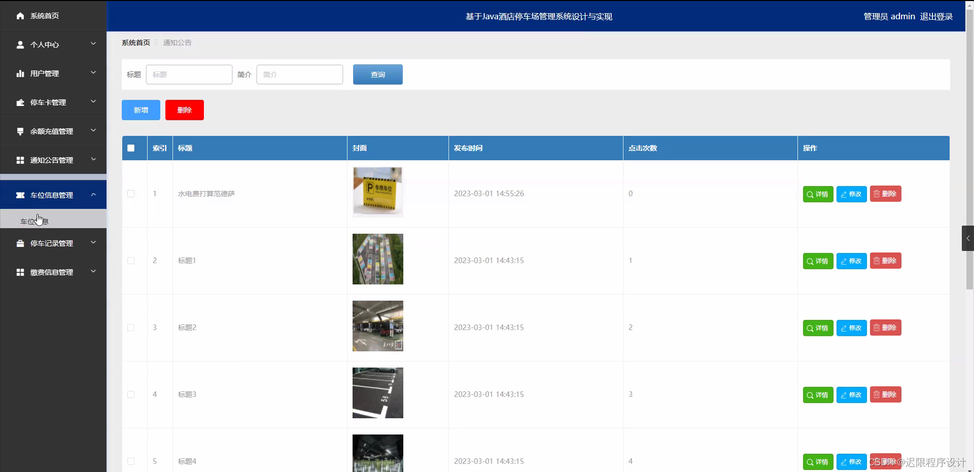 基于java酒店停车场管理系统设计与实现源码开题基于java的酒店地下停车场管理系统的设计与实现 Csdn博客