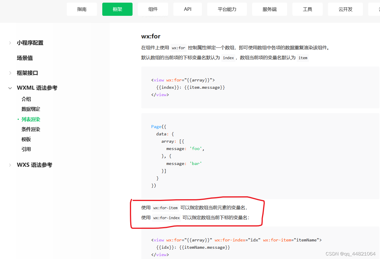 wx：for的使用和事件传参，解构赋值的应用_wx:for 赋值-CSDN博客