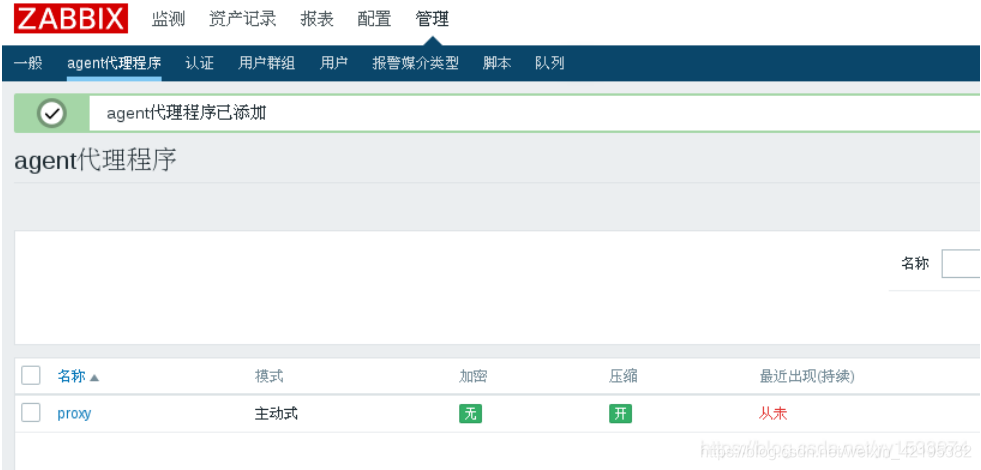 Zabbix Proxy分布式监控配置cannot Send Proxy Data To Server At Csdn博客