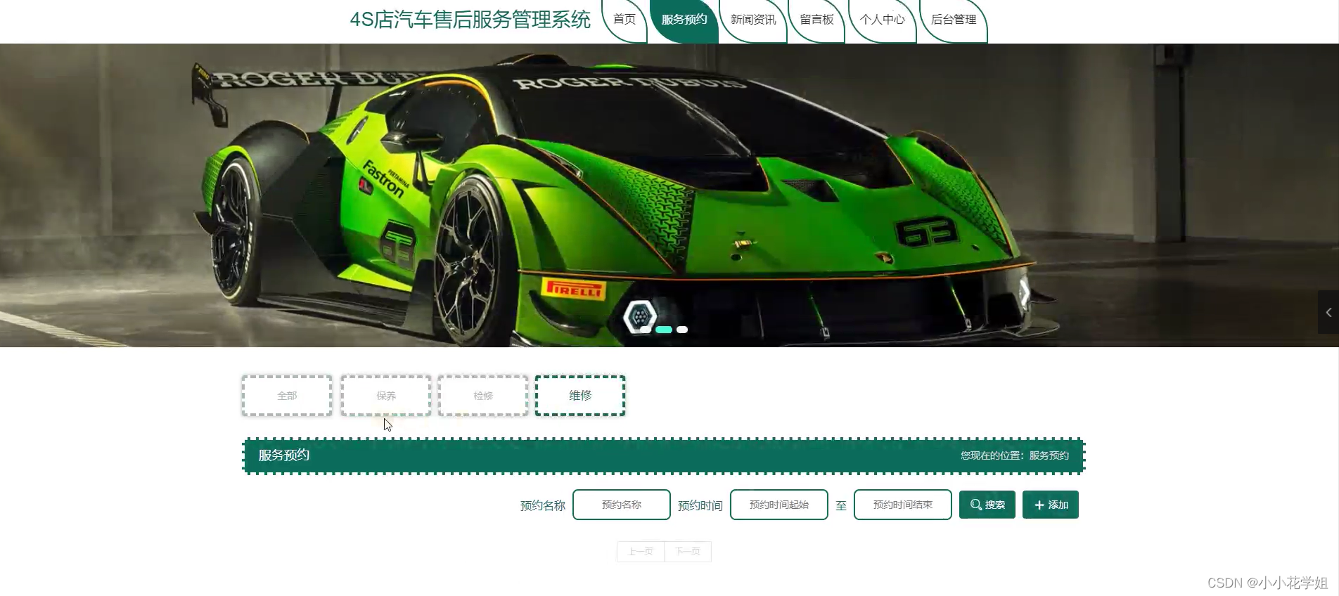 Springboot毕设项目4S店汽车售后服务管理系统14nmmjava+VUE+Mybatis+Maven+Mysql+sprnig）-CSDN博客