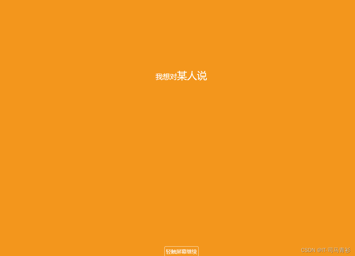 情人节程序员用html网页表白【多页面爱心告白】 Html5七夕情人节表白网页源码 Htmlcssjavascript表白代码前端 Csdn博客 