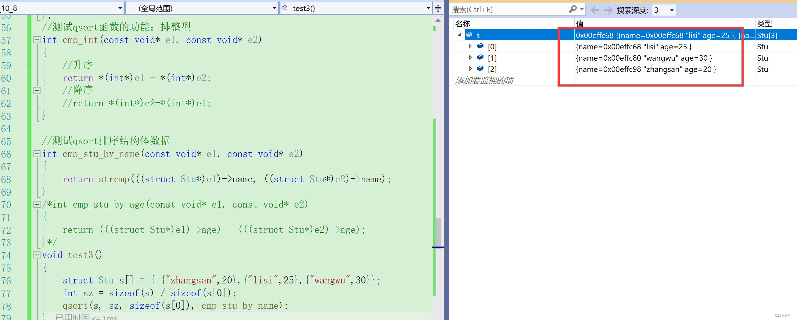 【C语言】详解qsort函数使用和模拟实现_qsort函数c语言实现-CSDN博客