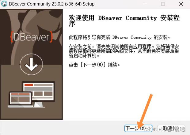 DBeaver Community 23.0.2的安装与下载_dbeaver community下载-CSDN博客