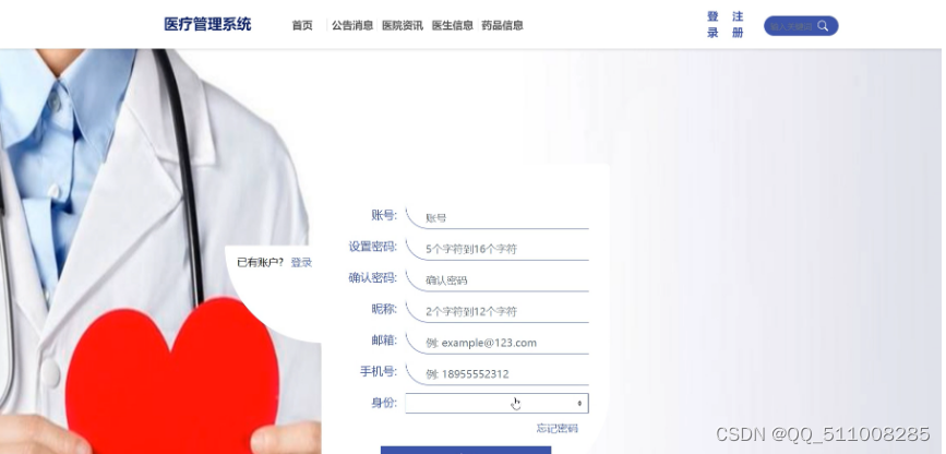 Nodejsvueelementui医疗管理系统智慧医疗管理系统vueelement Ui Csdn博客