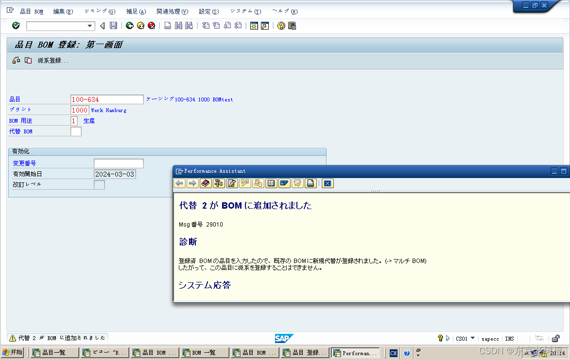 SAP PP学习笔记05 - BOM配置（Customize）1 - 修正Parameter_sap bom status-CSDN博客