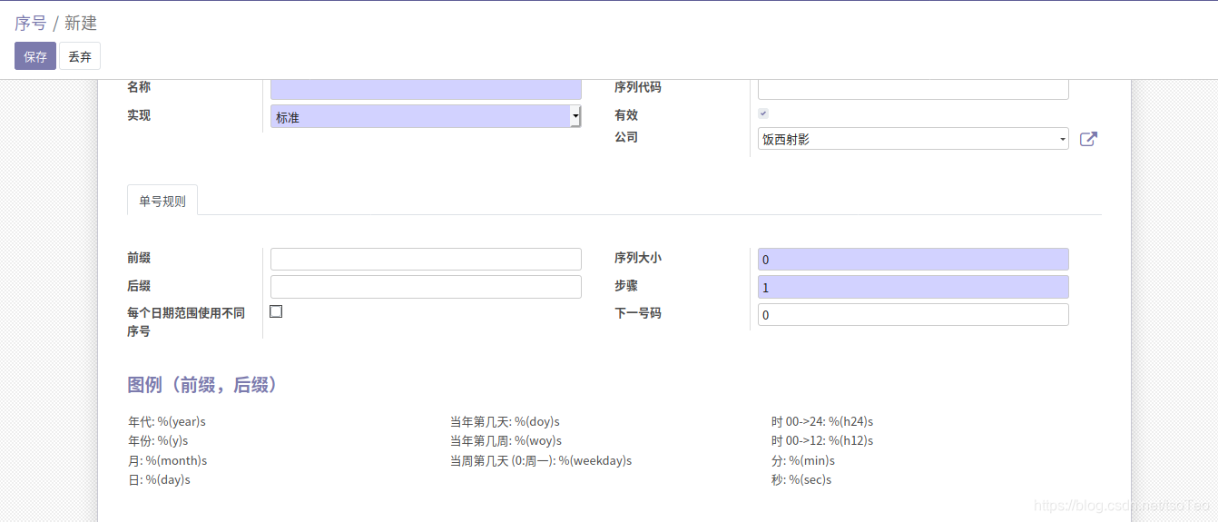 ODOO13 开发教程七 自动编号的使用_odoo 序号每天自动循环-CSDN博客