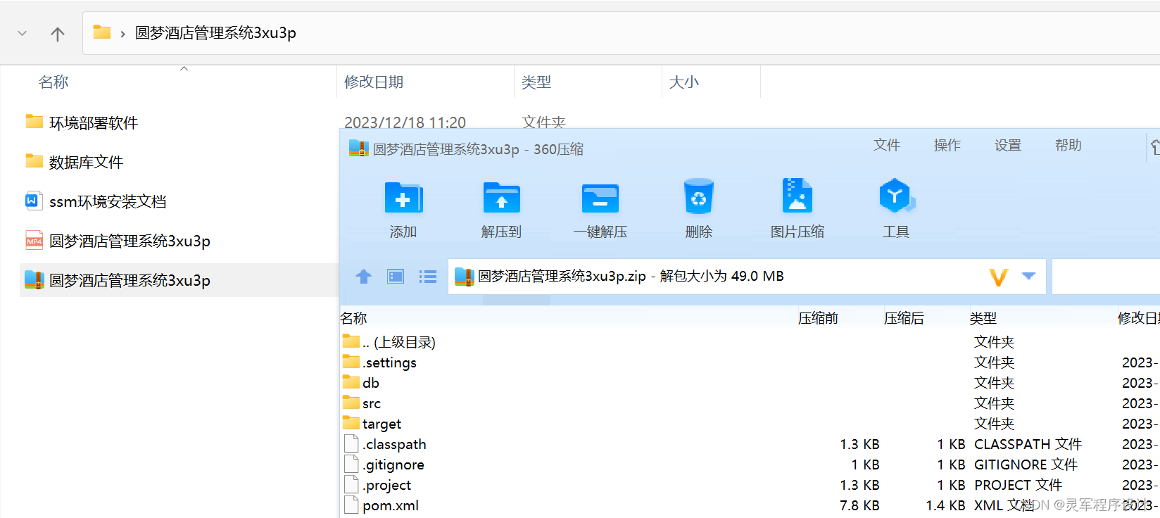 Java计算机毕业设计（附源码）圆梦酒店管理系统（ssmmysqlmavenlw文档） Csdn博客
