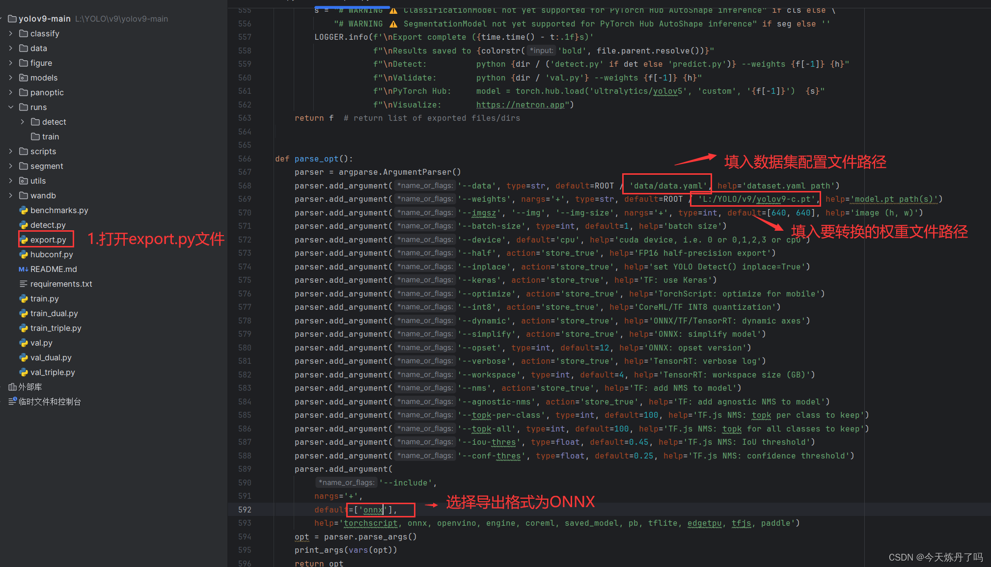 Yolov9导出onnx文件教程！快速查看模型结构及部署！yolov9导出模型 Csdn博客 