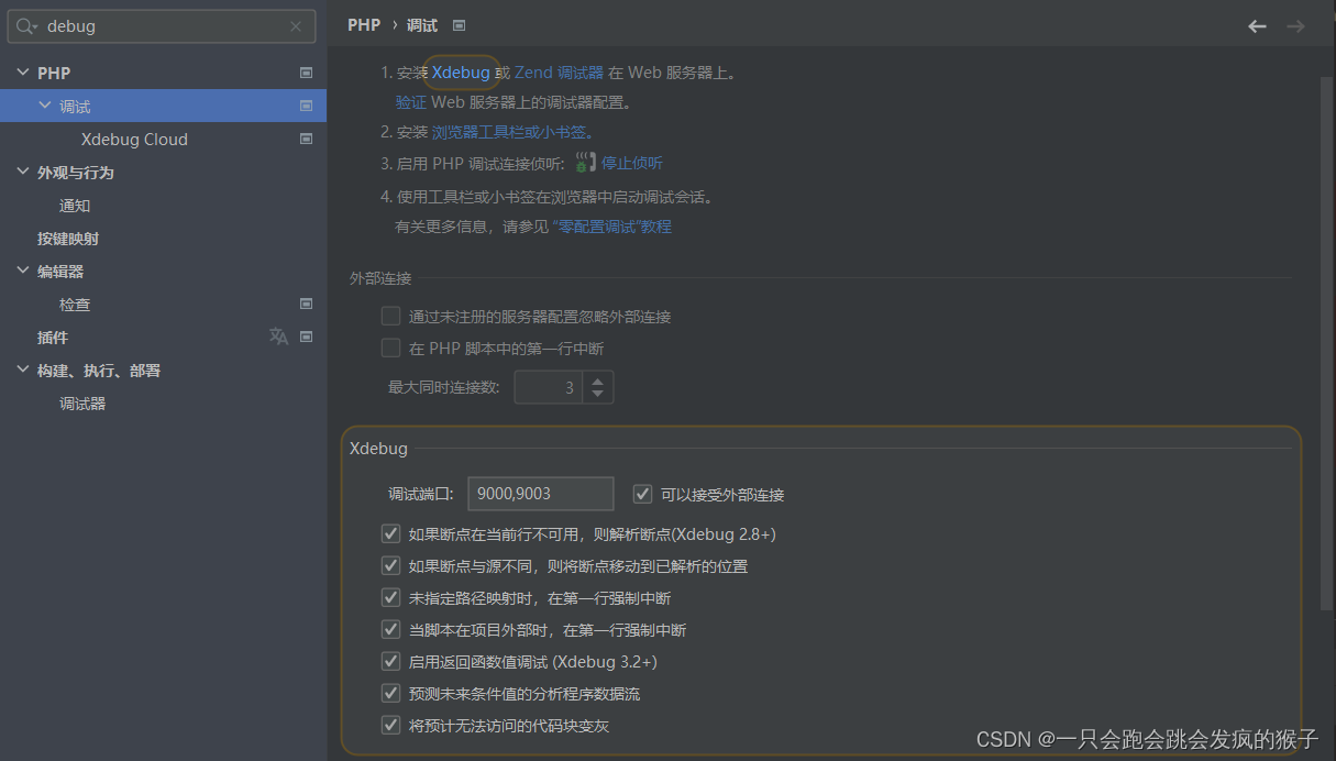 Phpstormphpstusy配置xdebugxdebug316 和 Phpstorm 版本 Csdn博客