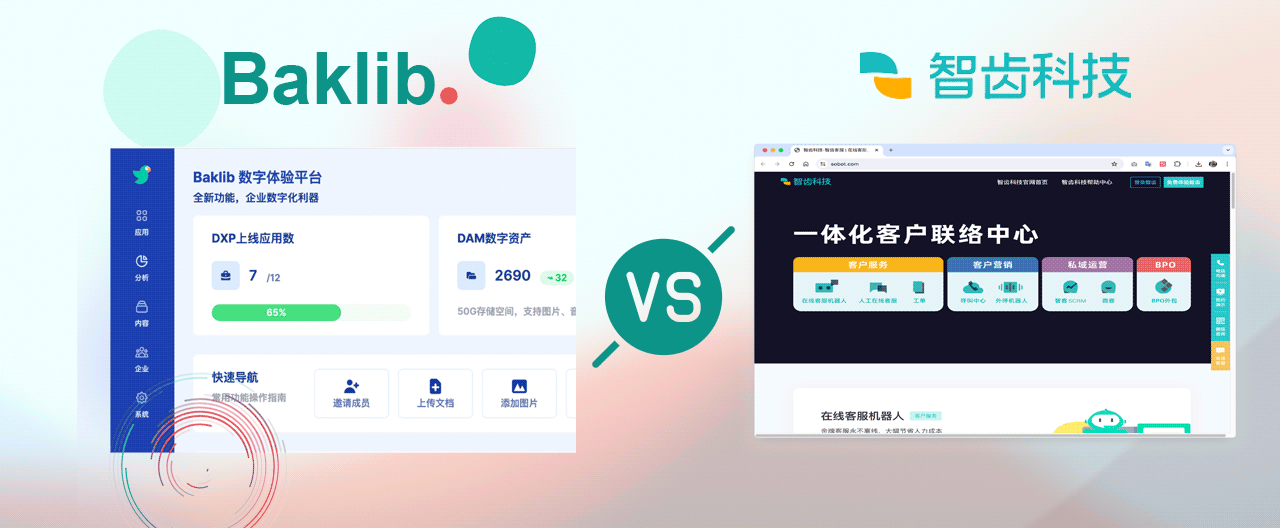 Baklib VS 智齿-CSDN博客