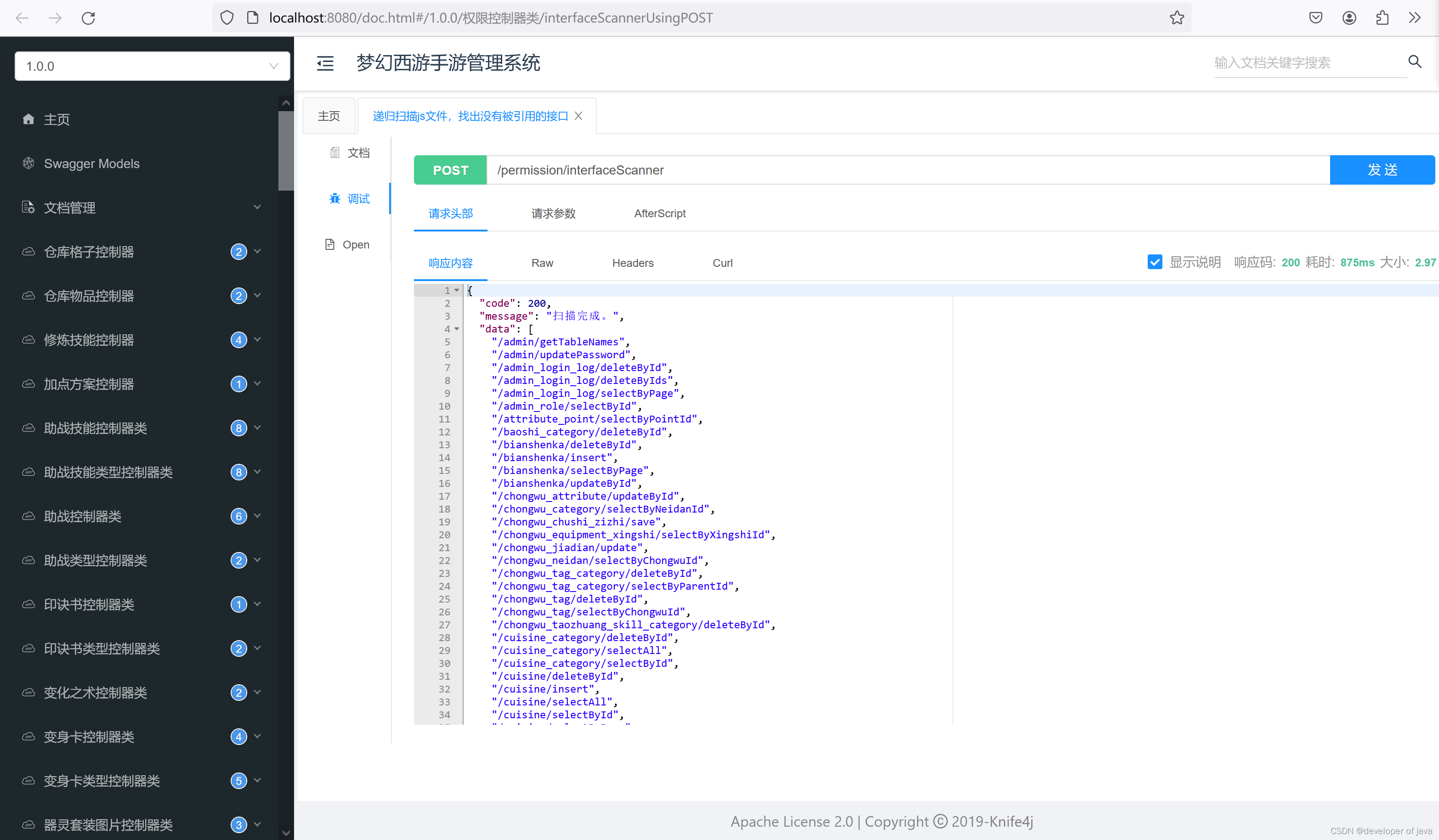 扫描出项目中未被引用的控制器接口的工具类(超级好用)java Vue 如何扫描没有被调用的接口 Csdn博客