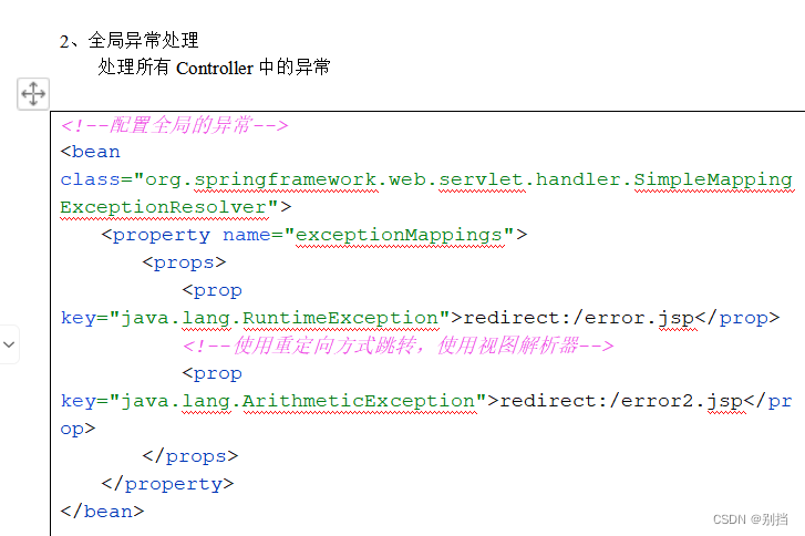springmvc拦截器 和 异常拦截器_springmvc exception同意拦截-CSDN博客