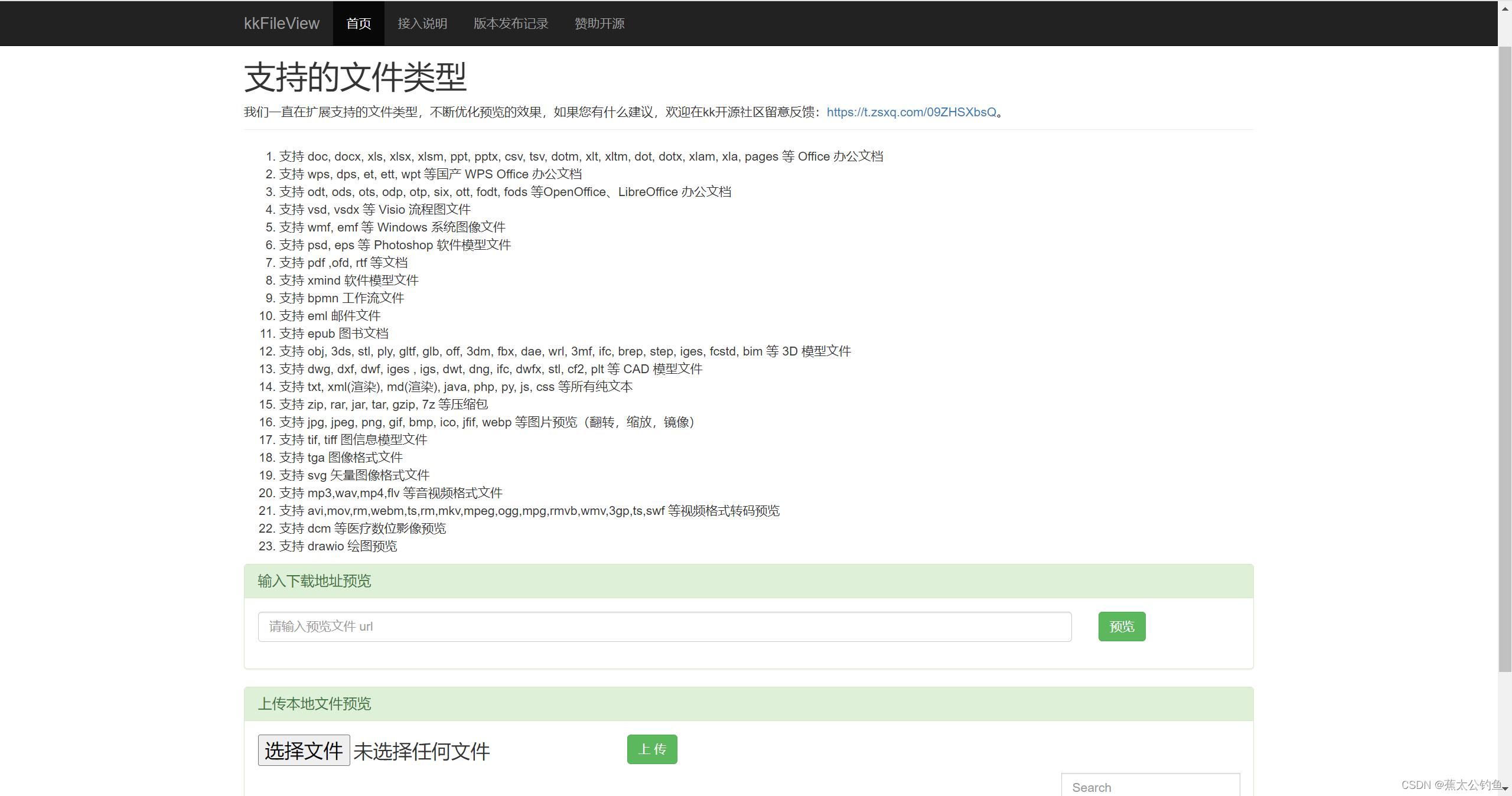 [附下载地址]部署 kkFileView 文件预览 安装使用Windows&Linux&docker版_kkfileview下载-CSDN博客