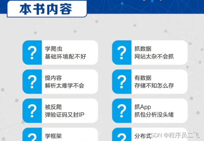 《python 3 网络爬虫开发实战》电子版限时免费,文末送书python3 网络爬虫开发实战电子版 Csdn博客