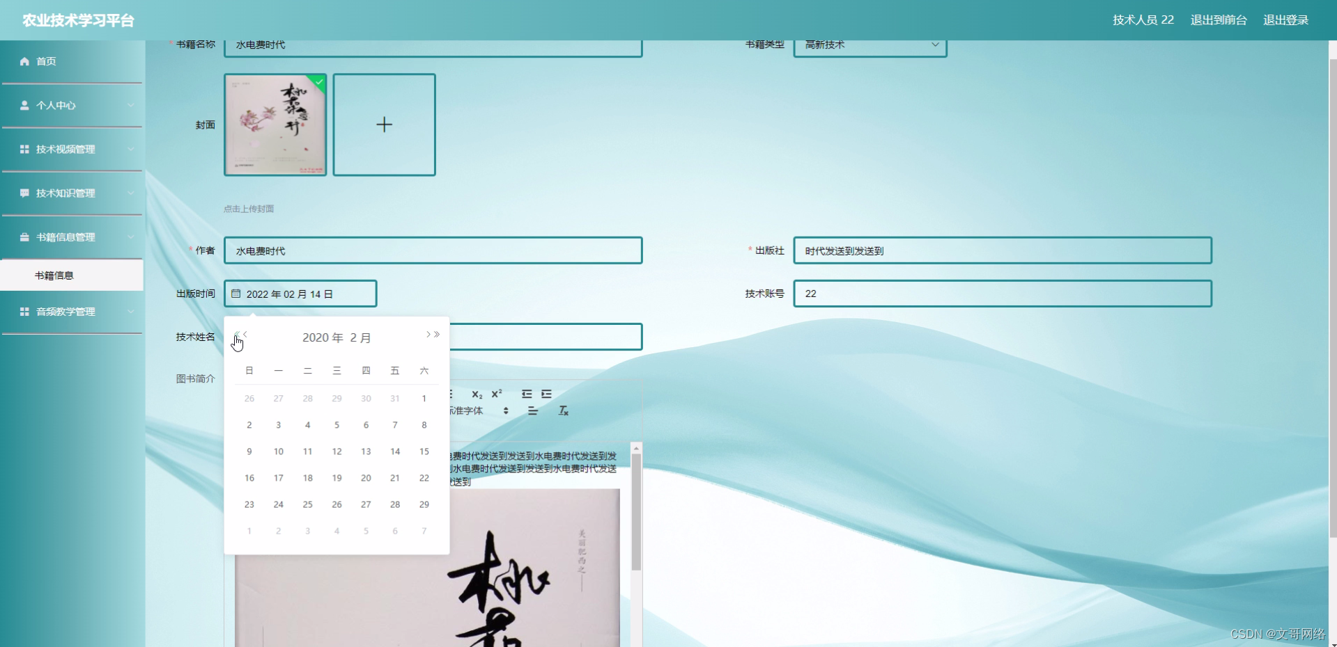 [附源码]java+ssm计算机毕业设计java农业技术学习平台7h909【源码、数据库、LW、部署】-CSDN博客