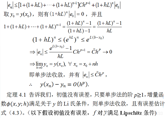 数值分析(12)：Rung-Kutta法及单步法的收敛性和稳定性分析_runge kutta 收敛性分析-CSDN博客