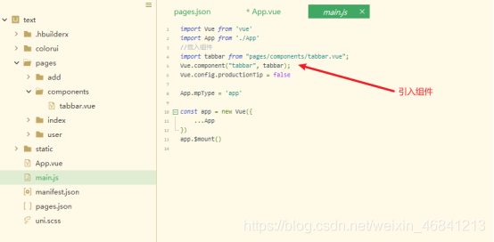 2、在uniapp中使用colorui制作自定义tabbar_uniapp引入colorui-CSDN博客