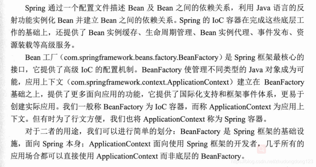 Benfactory、ApplicationContext、FactoryBean的区别与联系_benfactory和application ...