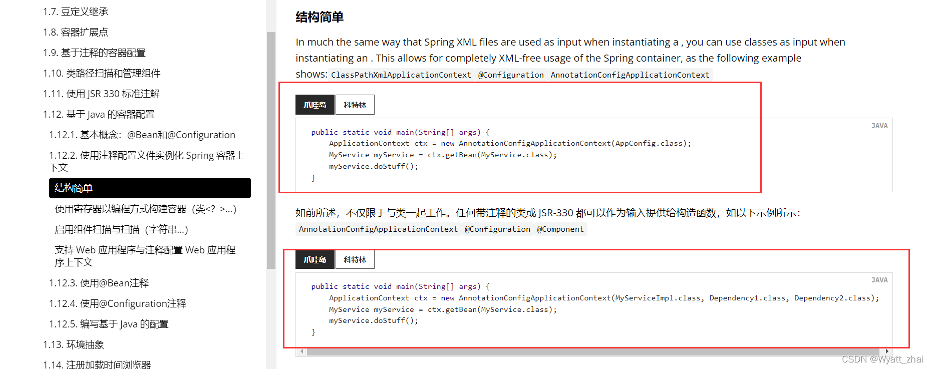 Spring入门理解(七)javaconfig实现配置 Csdn博客