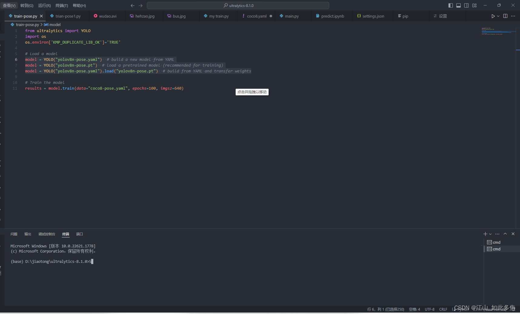 yolov8 配置环境以及入门级识别 保姆级教程 小白一看就懂！！！_vscode yolov8-CSDN博客