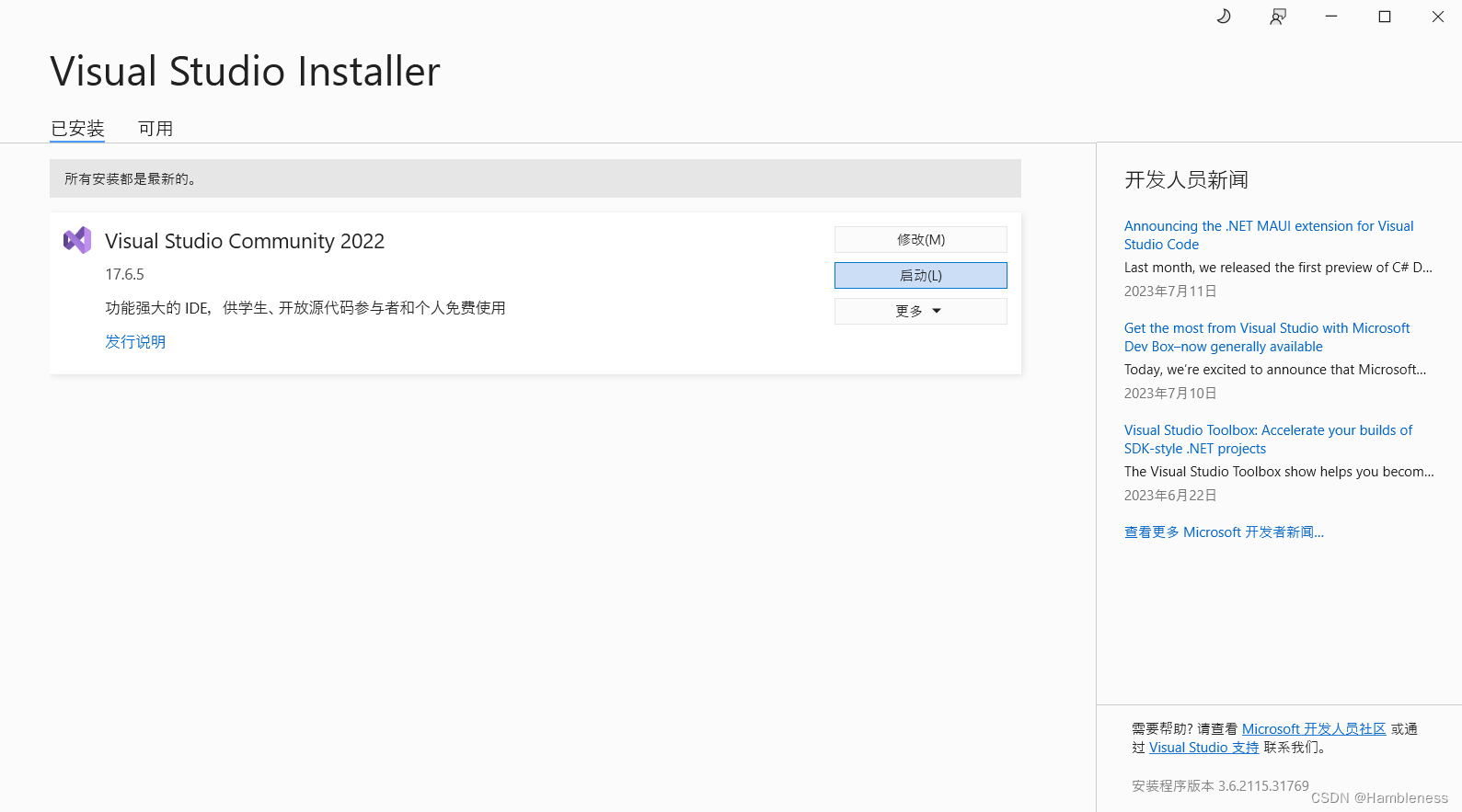 Visual Studio 2022安装使用教程& Visual Studio 的常用快捷键_microsoft visual studio ...