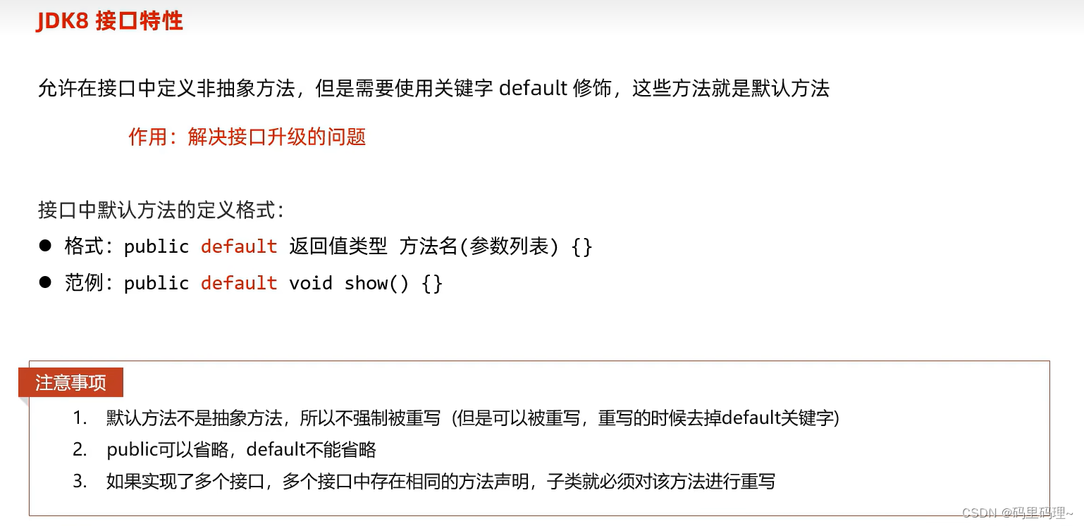 Day03-Java进阶-JDK8和JDK9接口新特性&代码块&内部类&Lambda表达式&(窗体、组件、事件)_java接口 代码块-CSDN博客
