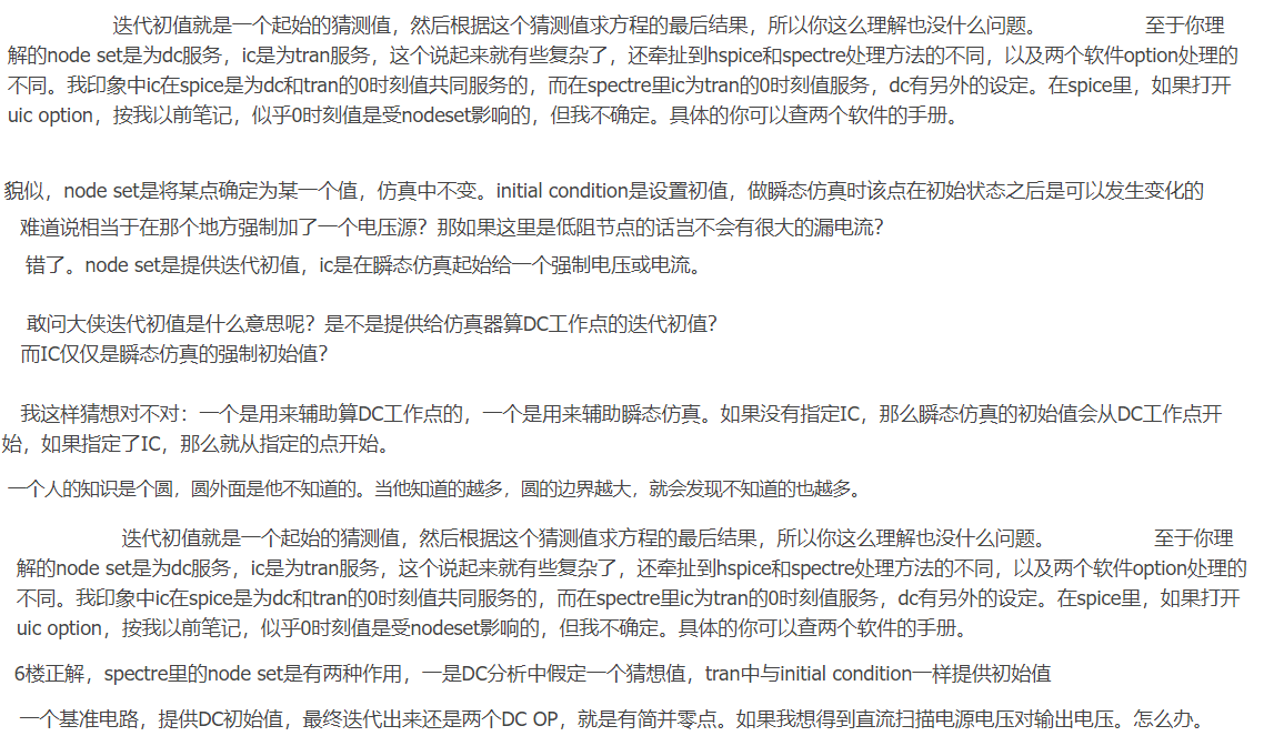 仿真算法收敛与初值的关系_node set initial condition-CSDN博客