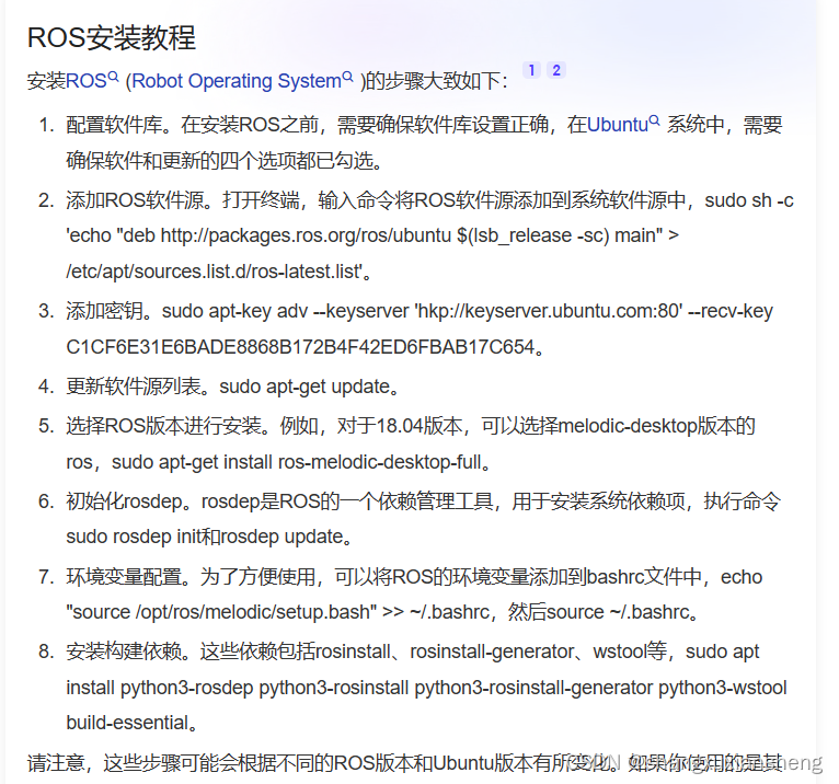 Ros安装_command 'ros' not found, did you mean:-CSDN博客
